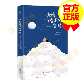 读给孩子的唐诗