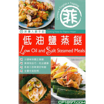 现货正版进口书 Feliz Chan《菲佣入厨手记：低油盐蒸餸》圆方出版社