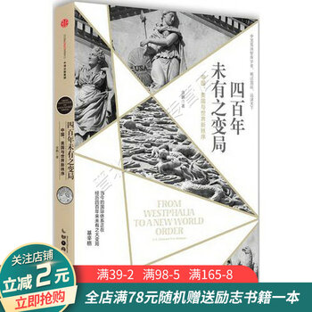 四百年未有之变局：中国、美国与世界新秩序