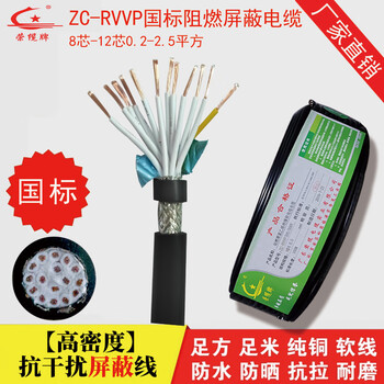 国标屏蔽线RVVP 81012芯多芯信号线护套电源控制电线电缆 国标ZC-RVVP 12*0.2 一米【图片 价格 品牌 报价】-京东