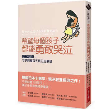 在途 大河原 美以希望每个孩子都能勇敢哭泣：情绪教育，才是教养孩子真正的关键经