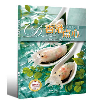 【正版图书】香港点心·点心师（升级版） 黄健钦 广东科技出版社 9787535977236