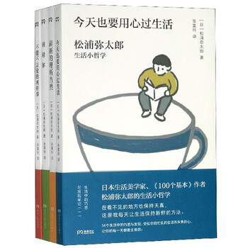 松浦弥太郎经典小哲学系列(共4册)