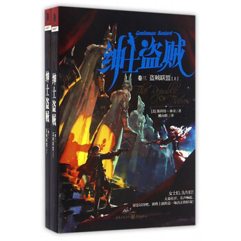 绅士盗贼(卷3盗贼联盟上下)