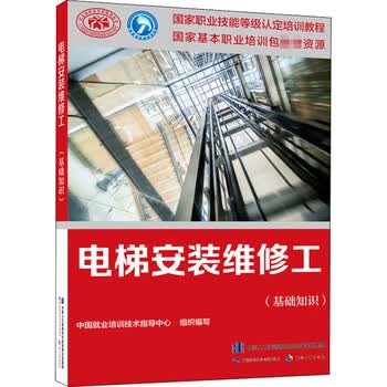 电梯安装维修工(基础知识)