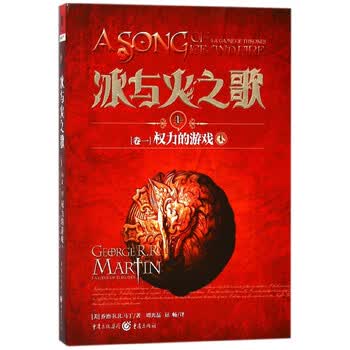 冰与火之歌(1卷1权力的游戏上)