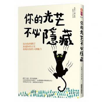 预售 你的光芒 不必隐藏 福隆工作坊
