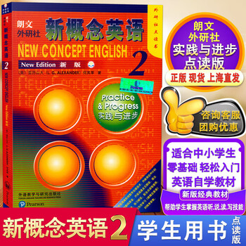 可点读 朗文外研社 新概念英语 二/2 第二册教材 点读版学生用书 中小学英语外语基础自学入门书籍