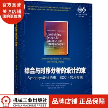 综合与时序分析的设计约束:Synopsys设计约束(SDC)实用指南[图7339555