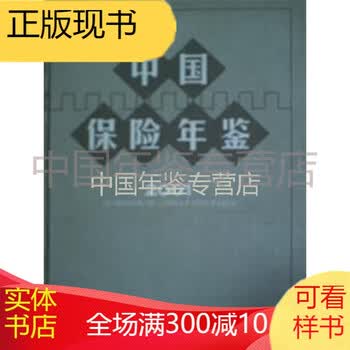 中国保险年鉴-2001