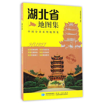 湖北省地图集 全面反映政区地形交通旅游等信息