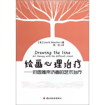 绘画心理治疗--对困难来访者的艺术治疗