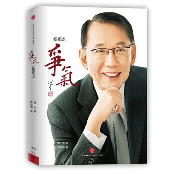 争气【正版图书 放心购买】