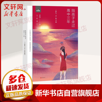 陪孩子走过高中三年 刘称莲著 全新增订版 家庭正面管教孩子自驱型成长真希望我父母读过这本书 正版家教书籍