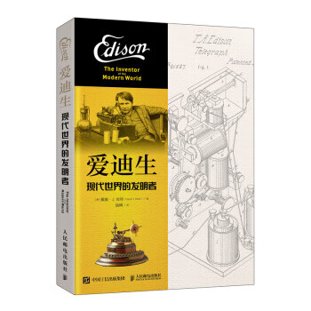 爱迪生 现代世界的发明者