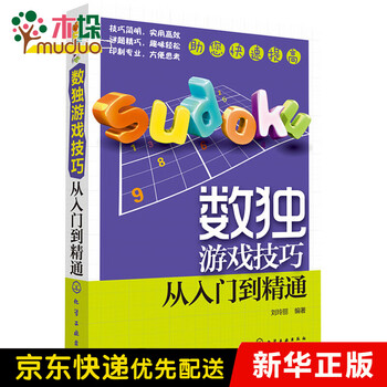 数独游戏技巧(从入门到精通)