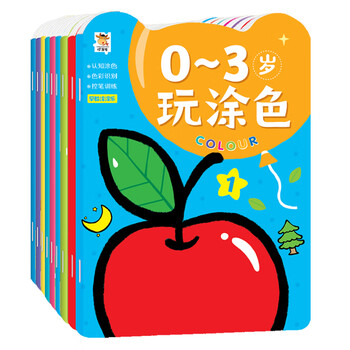 0-3岁玩涂色画本儿童全8册 0-2岁宝宝涂色绘本 简笔画手绘本入门自学零基础 儿童画画本涂鸦填色绘 0-3岁玩涂色