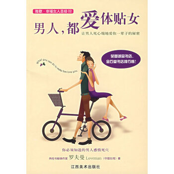 人，都爱体贴女