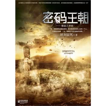 密码王朝