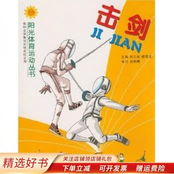 击剑 刘云发