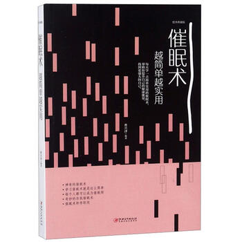 催眠术越简单越实用 曹兴泽 心理学 9787548054467