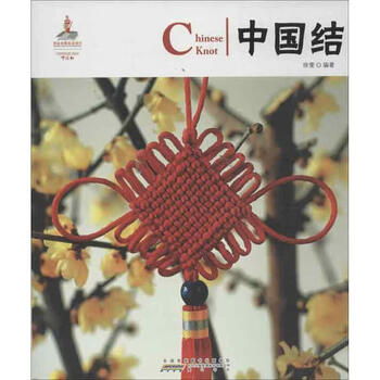 中国结 徐霁　编著 黄山书社 9787546135793