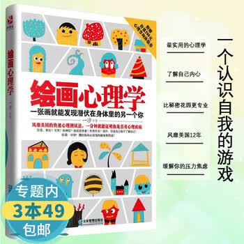 【包邮】绘画心理学：一张画就能发现潜伏在身体里的另一个你