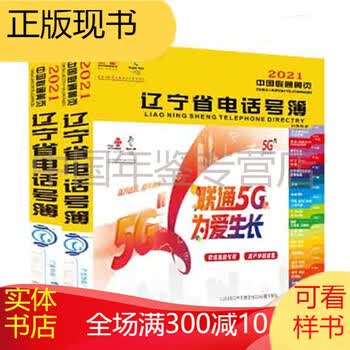 2021辽宁省电话号簿