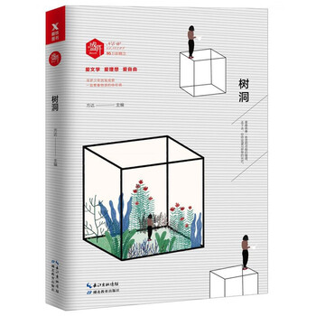 盛开(树洞)