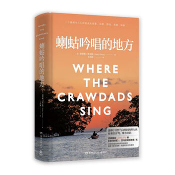蝲蛄吟唱的地方(精)