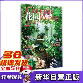 花园MOOK(VOL.6铁线莲号)