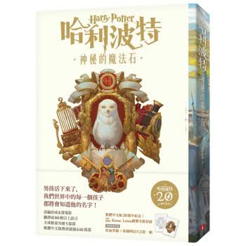 JK罗琳Harry Potter哈利波特1神秘的魔法石20周年纪念版 小说 港台图书