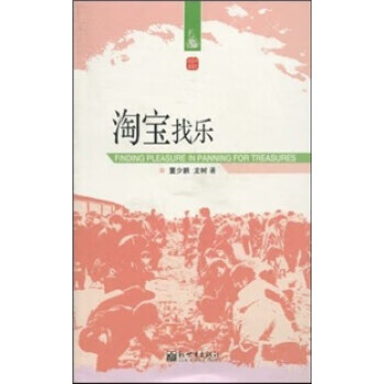 淘宝找乐(中文版)