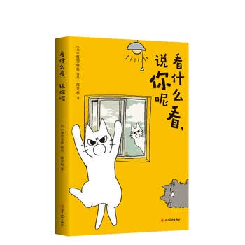 看什么看.说你呢