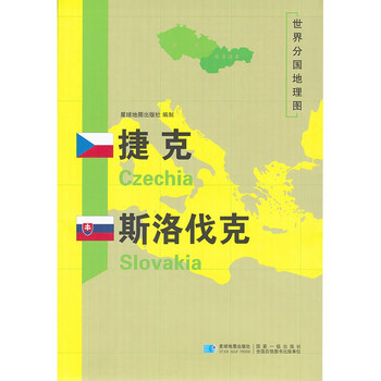 捷克地图 118*84厘米 世界分国地理图