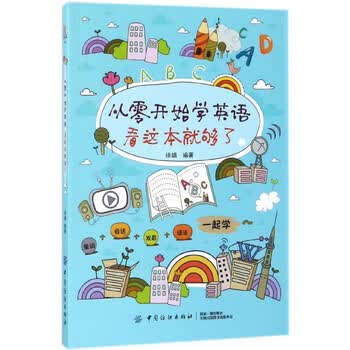 从零开始学英语看这本就够了