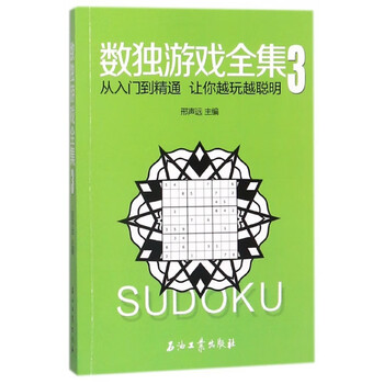 数独游戏全集(3)