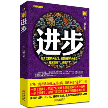 进步(珍藏版)