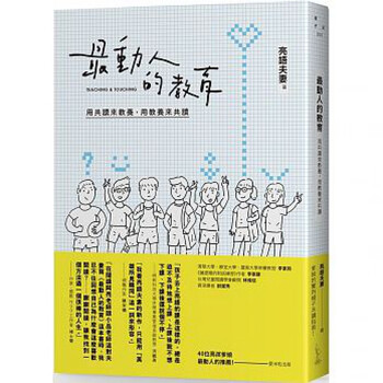 现货台版 动人的教育用共读来教养用教养来共读子教养温暖阅读育儿宝典百科全