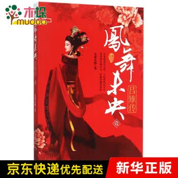 凤舞未央(吕雉传1)