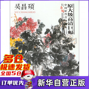 吴昌硕(中国好丹青大师条幅精品复制)