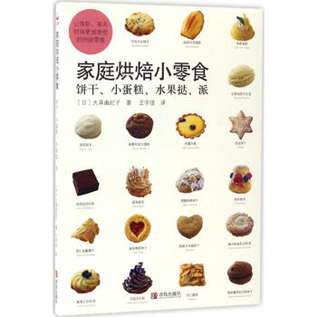 家庭烘培小零食
