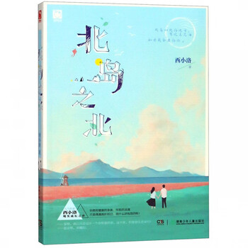 北岛之北