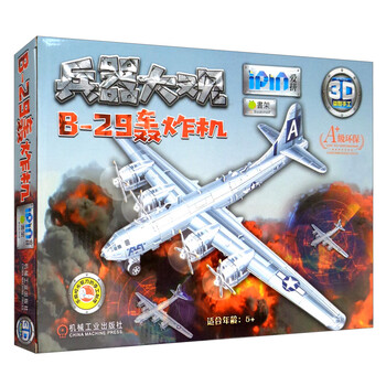 Q书架 爱拼3D益智手工 B-29轰炸机