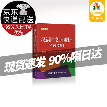【京送自选】英语名言佳句800句（口袋本） 随身携带本 英语词典 经典800句 随时学 2021新版 词辨析450组(口袋本)