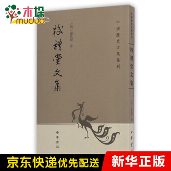 校礼堂文集/中国历史文集丛刊