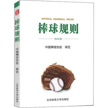 棒球规则