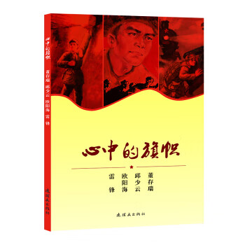 心中的旗帜