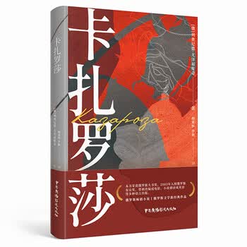 卡扎罗莎