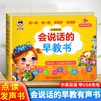 会说话的唐诗三百首点读发声书彩图注音版幼儿早教播放书点读机 会说话的早教有声书 22页